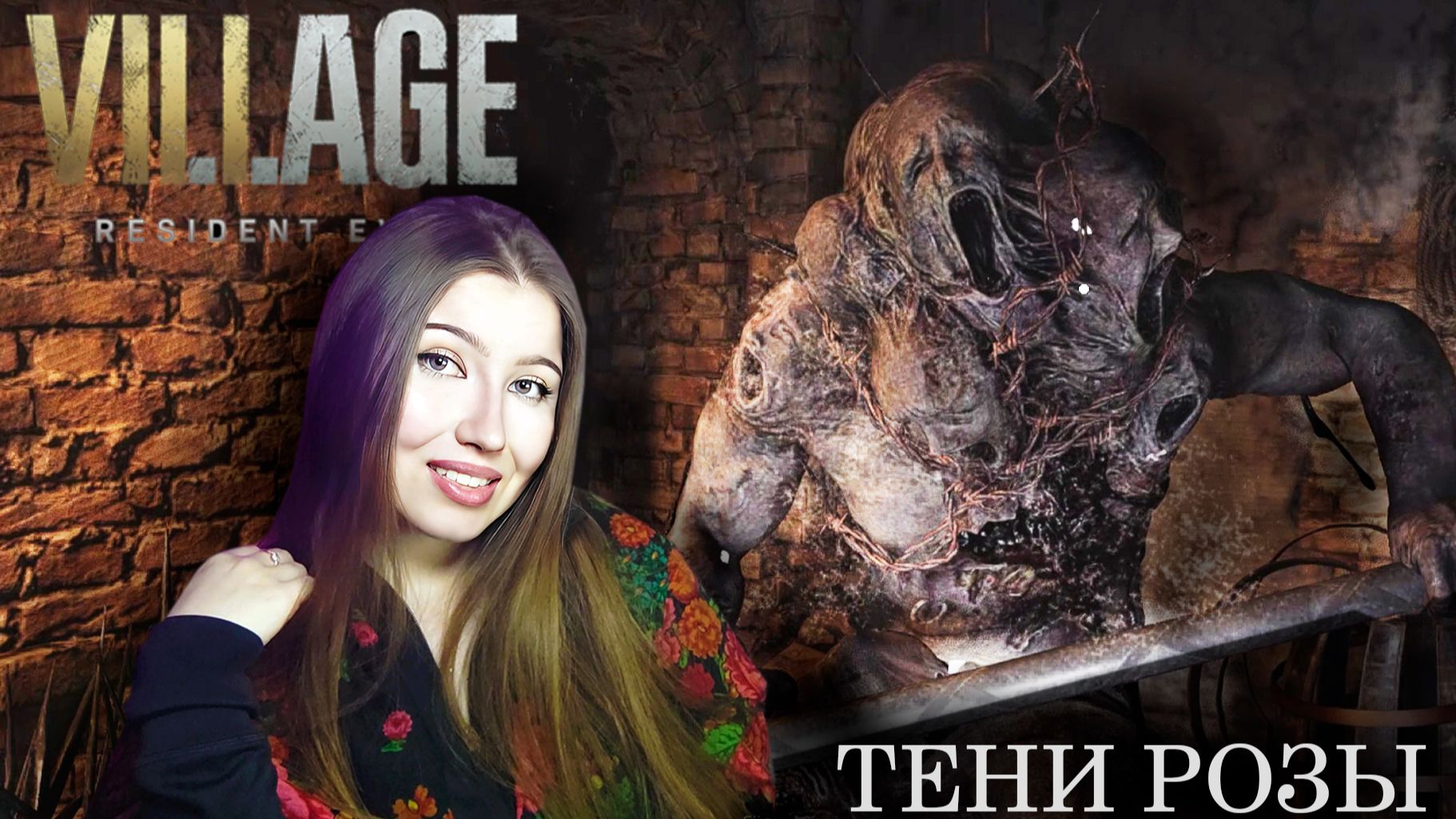 ВЫЖИТЬ В ЗАМКЕ ПСИХА в DLC Тени Розы / ПРОХОЖДЕНИЕ ЧАСТЬ 2