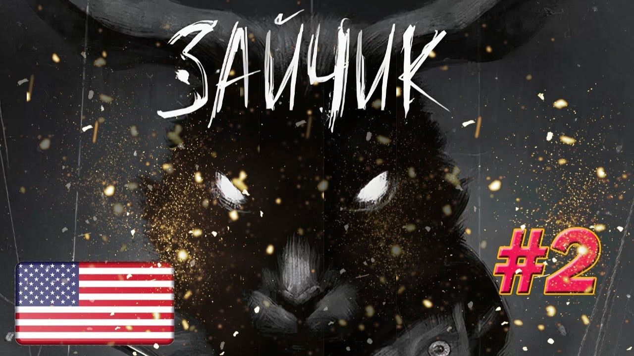 ХОРРОР ИСТОРИЯ "Tiny Bunny (Зайчик)" (англ. версия)✯СОВА