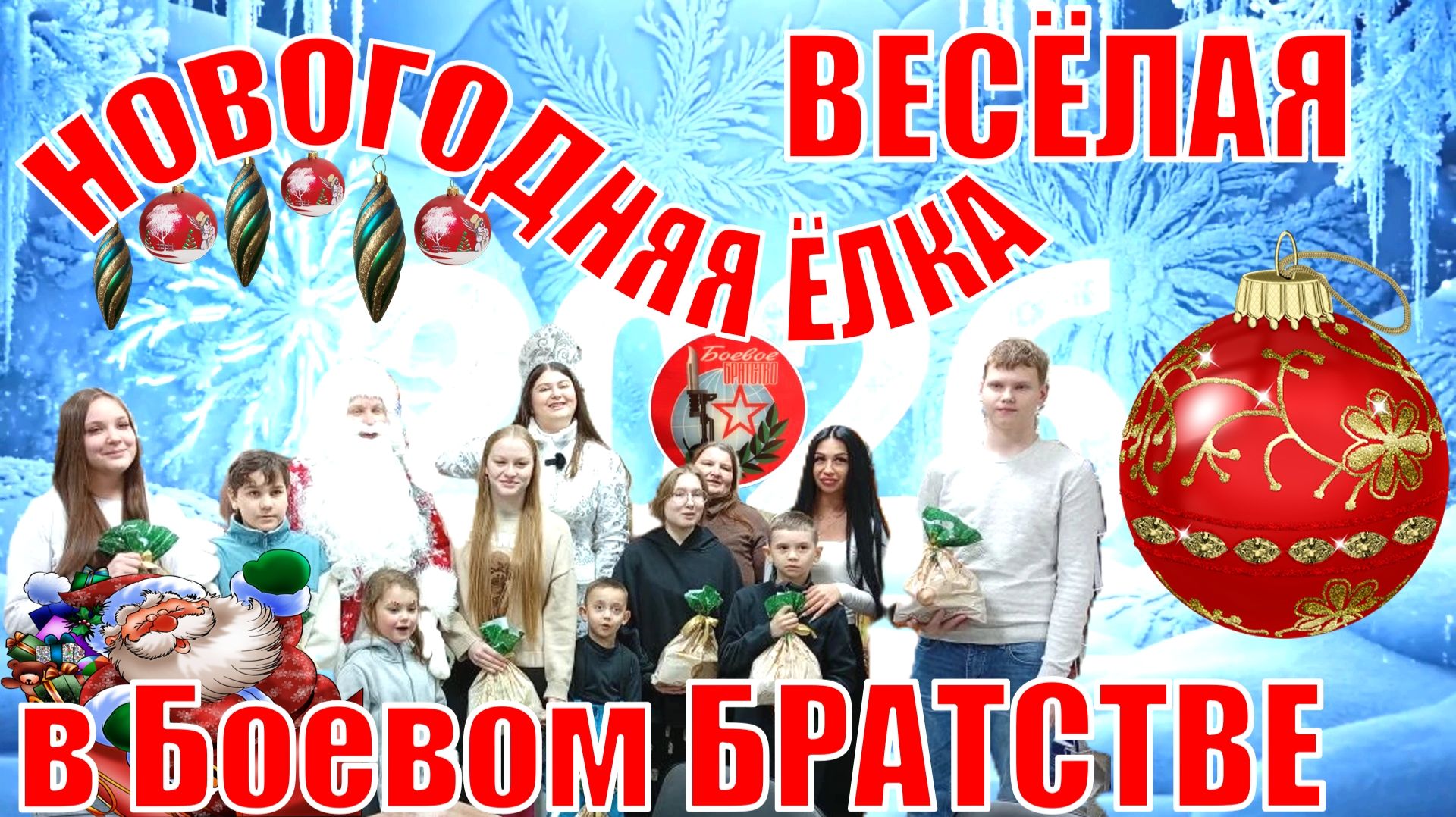 Новогодняя елка в штабе Боевого Братства Нижний Тагил