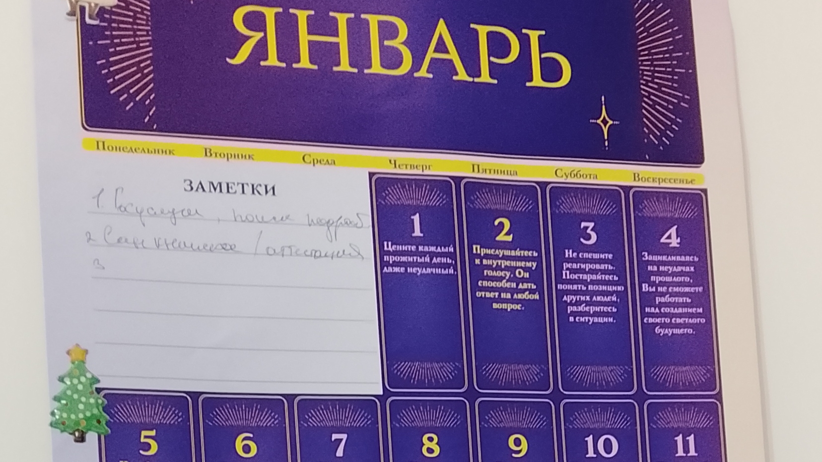Календарь 2026🙂 Всех с Наступающим Новым Годом 🙂