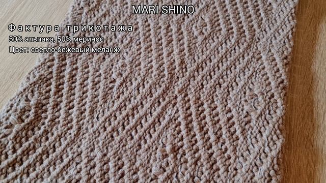 Завораживающая фактура прессового трикотажа из чистой шерсти