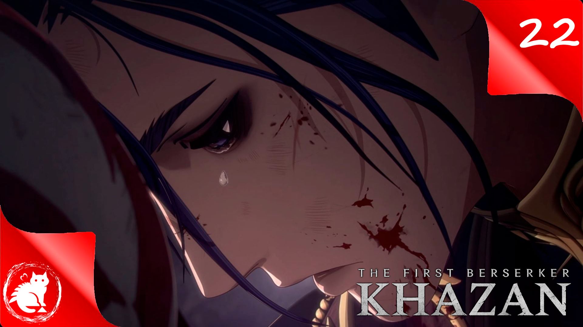The First Berserker: Khazan - [#22] - Озма [Финал!]
