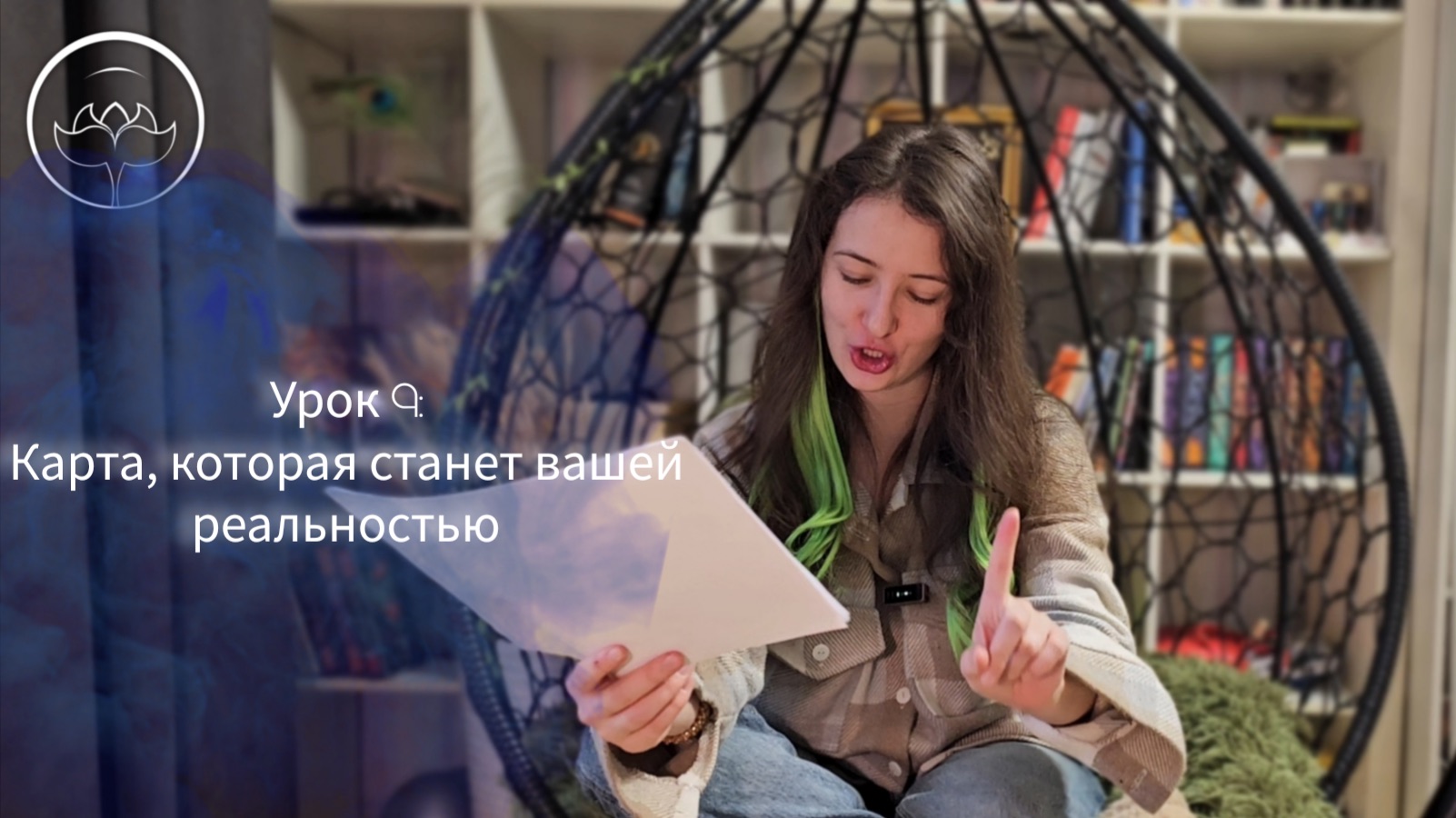 Урок 9: Точка отсчета. Создаем карту, которая станет вашей реальностью