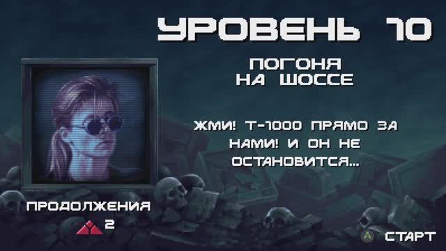 Terminator 2D: NO FATE [RUS, без комментариев]. Часть 10: Погоня на шоссе.