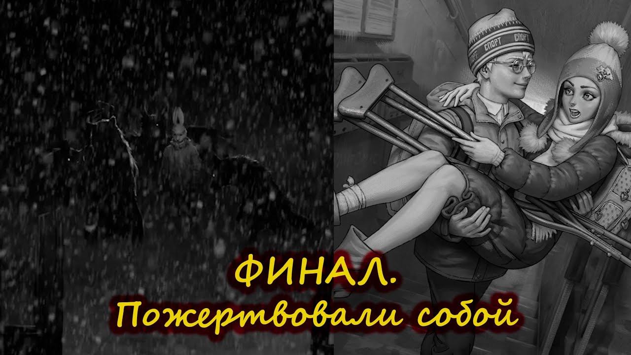 (18+) МОЙ ФИНАЛ | ЭПИЗОД #5 | ЧАСТЬ #3 | Tiny Bunny/Зайчик