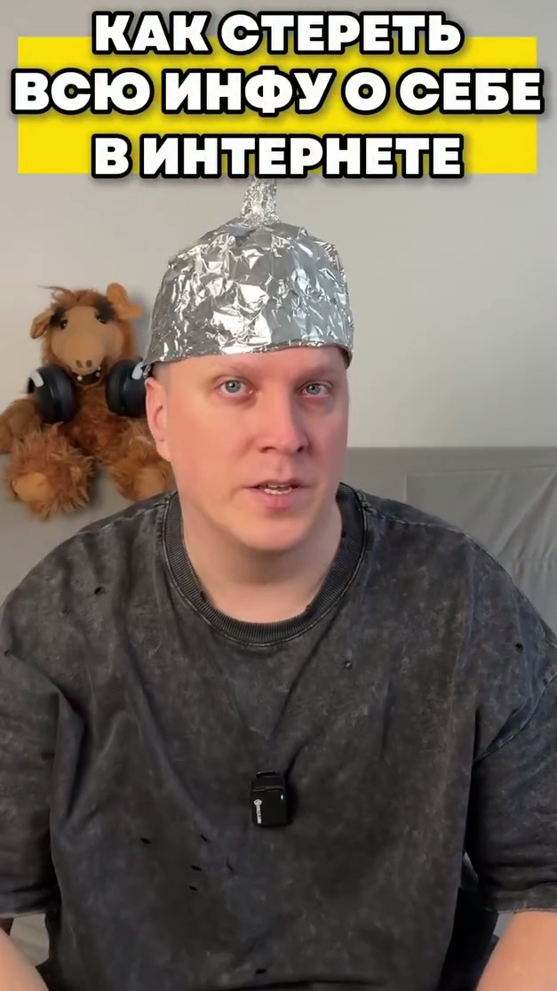 Как стереть всю информацию о себе в интернете.