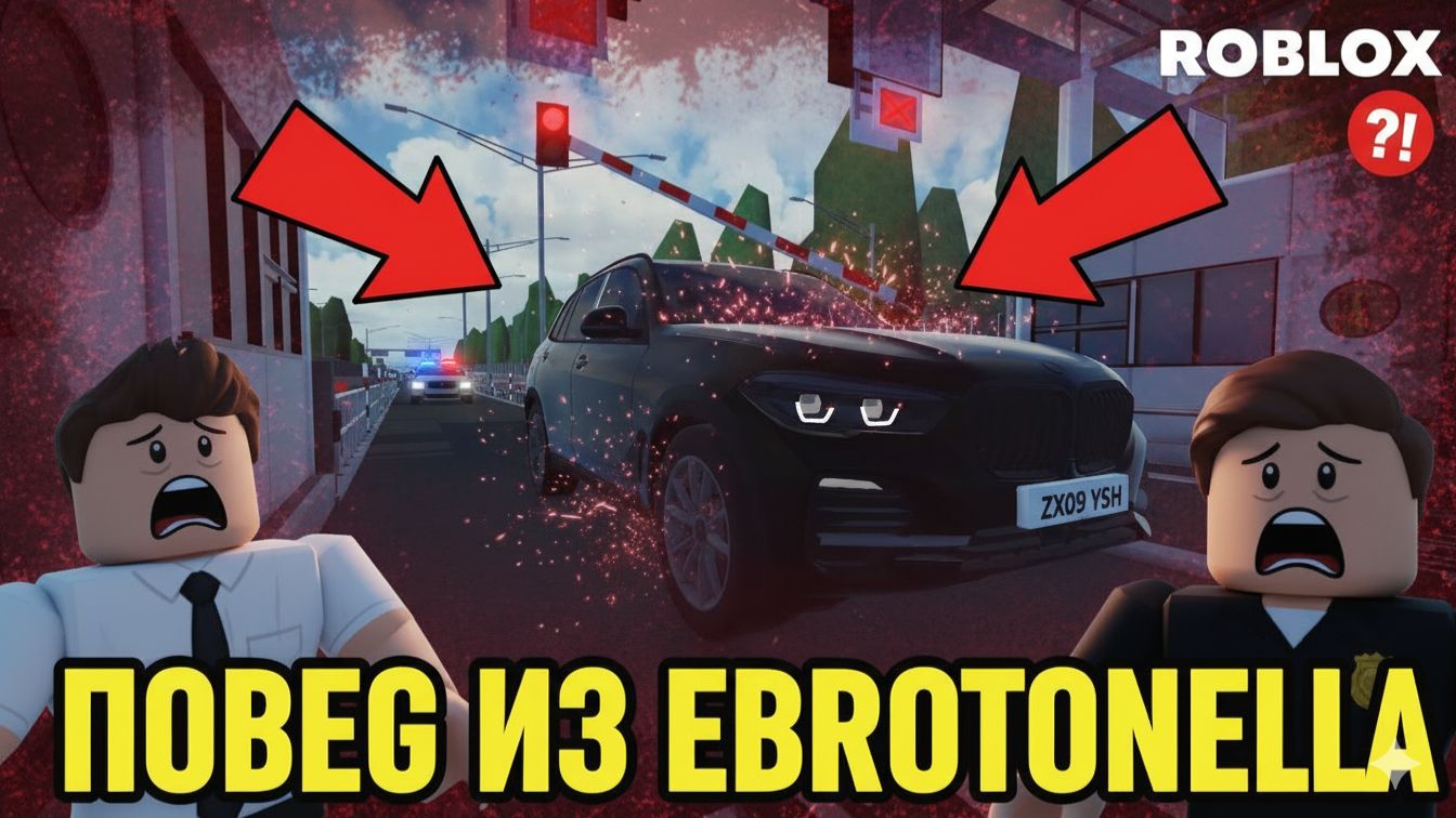 КАК НЕ ПОПАСТЬСЯ на ГРАНИЦЕ в ROBLOX Eurotunnel? 🤯