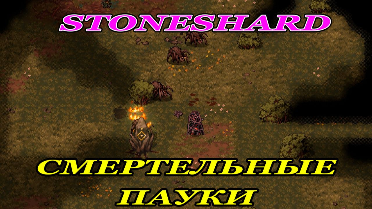 Караван, смерть, контракты | Stoneshard, часть 8.