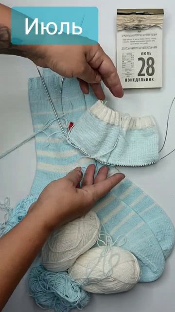 ИюЛь. Носочный календарь 2025