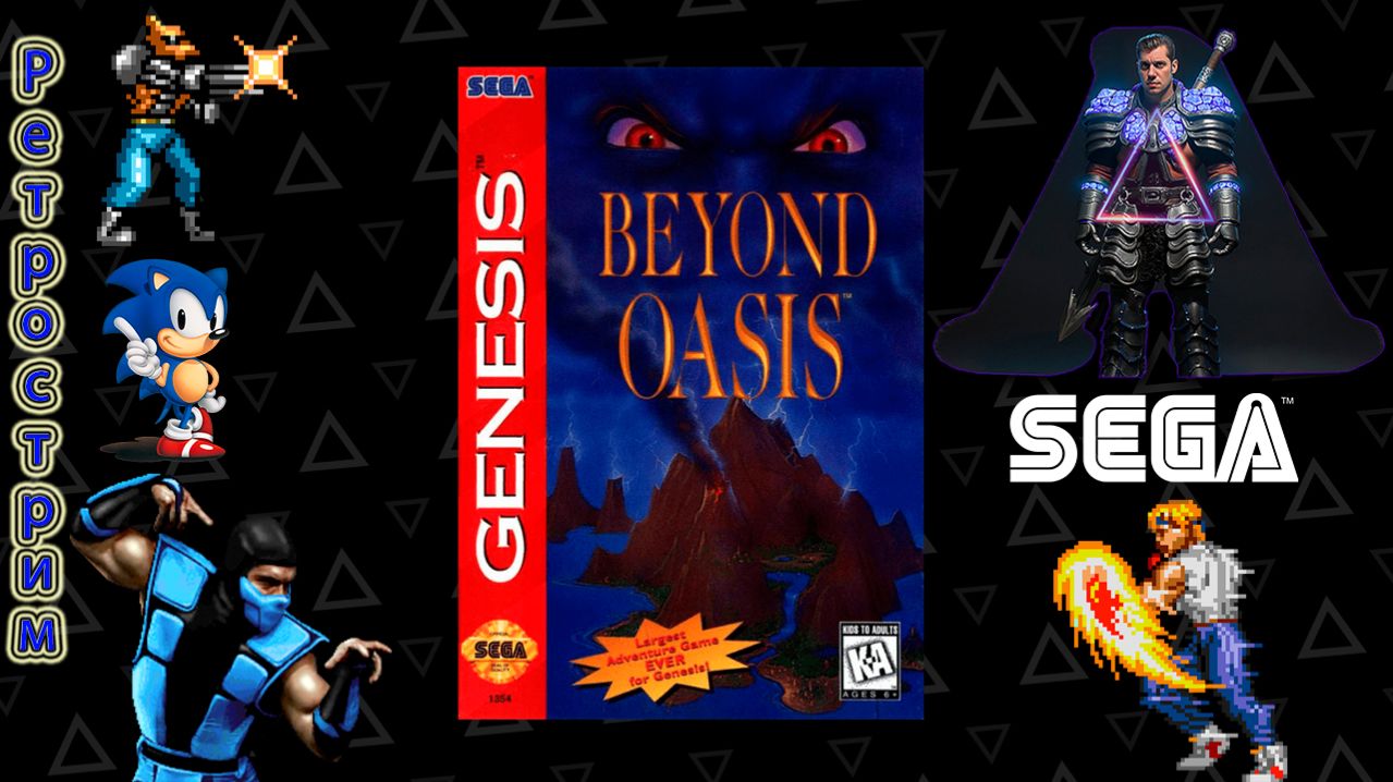 ▷Ретрострим [The Story of Thor (Beyond oasis)]#3◁