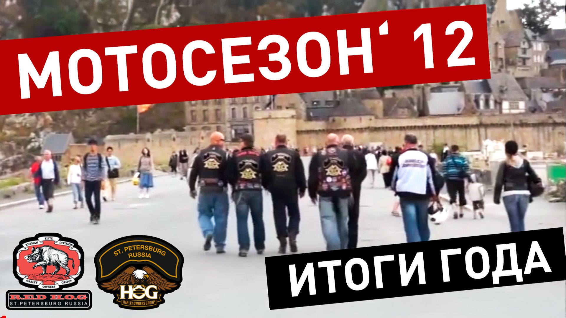 ВЫХЛОПЫ и ХОТ-ДОГИ по всему миру! Как RED HOG сгоняли из Невады в Венецию в 2012