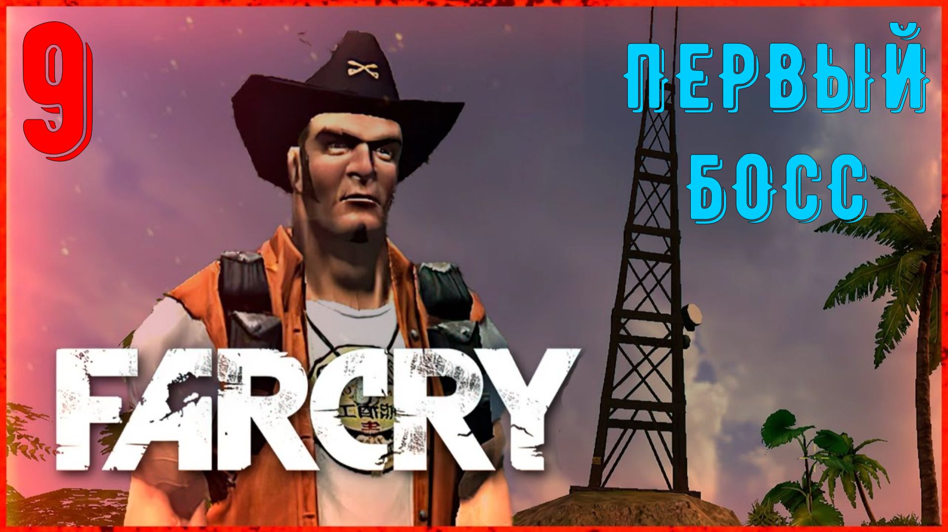 КРОУ - ПЕРВЫЙ БОСС | ПРОХОЖДЕНИЕ - ФАР КРАЙ [ЧАСТЬ 9]