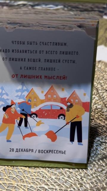 Подсказка дня ❄️💗