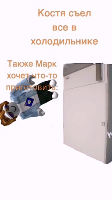 Может замок поставить на холодильник чтобы Костя не съел всю еду 😅😅😅