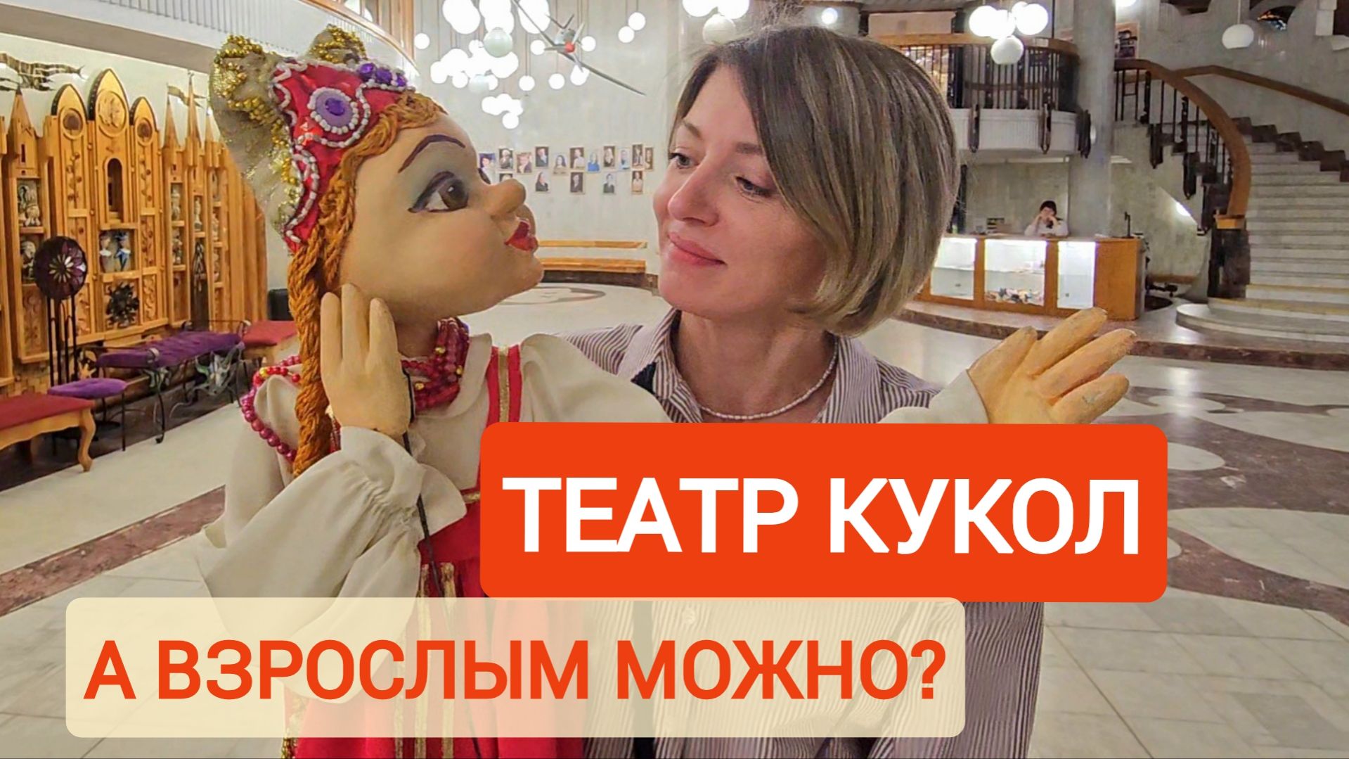 Посещение театра кукол Новосибирска