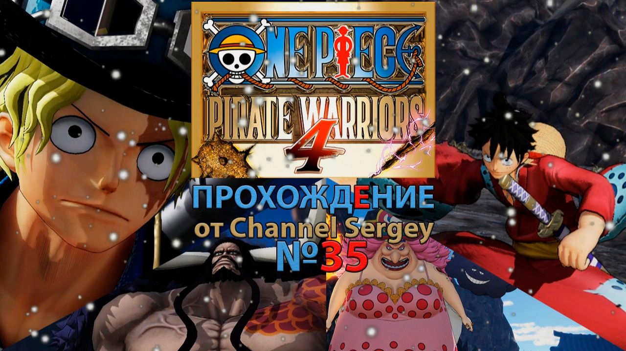 ONE PIECE: PIRATE WARRIORS 4. Прохождение. №35. Онигасима На пути стоят двое из Четырёх Императоров.
