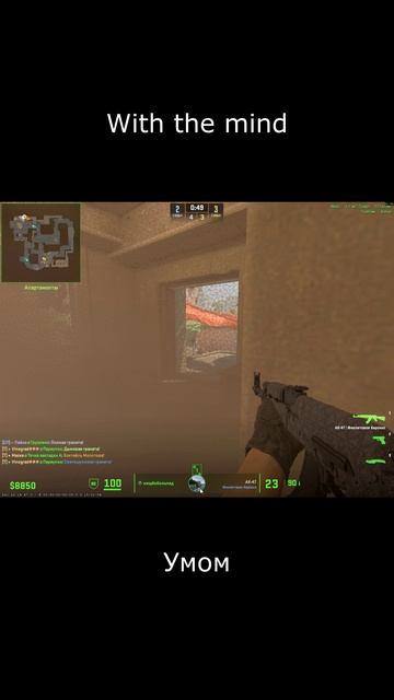 умом cs2