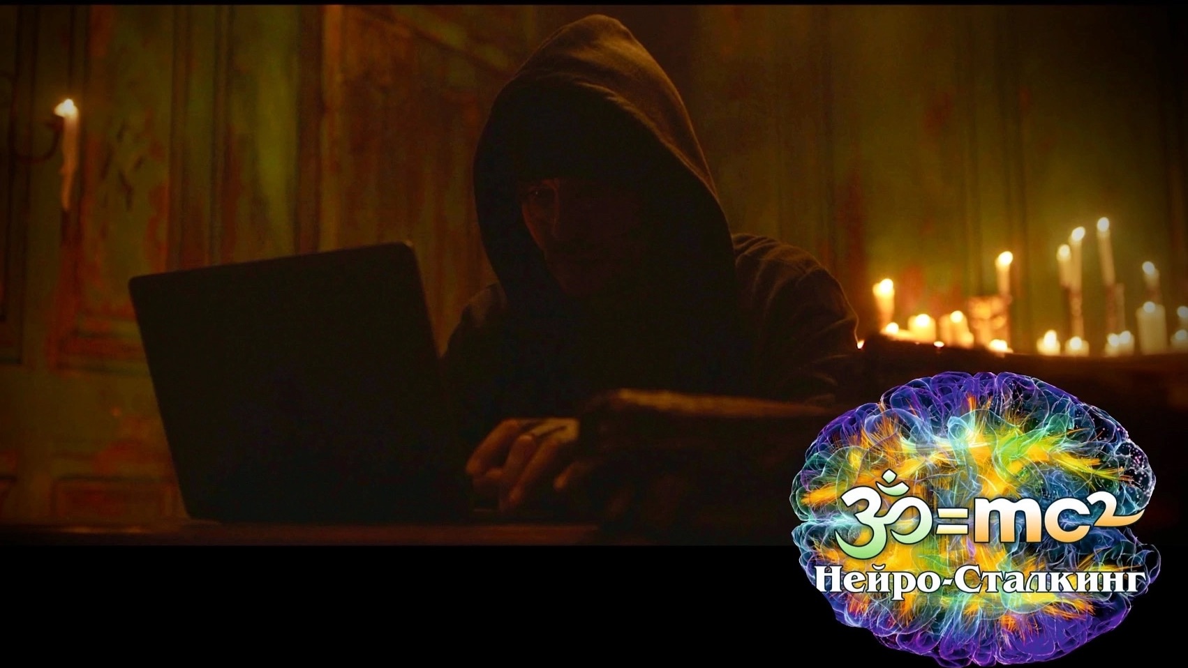 Практика управляемого безумия