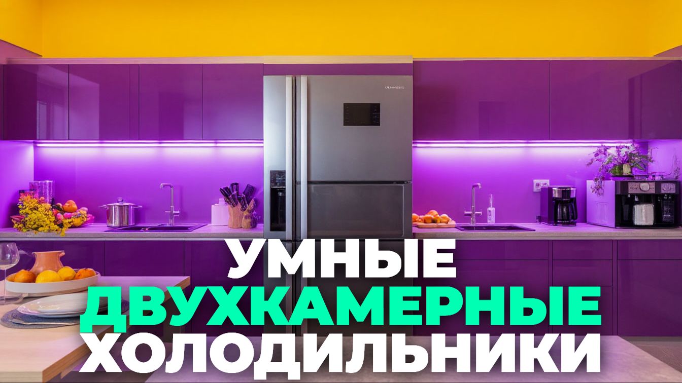 🥇 Лучшие двухкамерные холодильники 2025: топ-6 фаворитов с преимуществами и недостатками