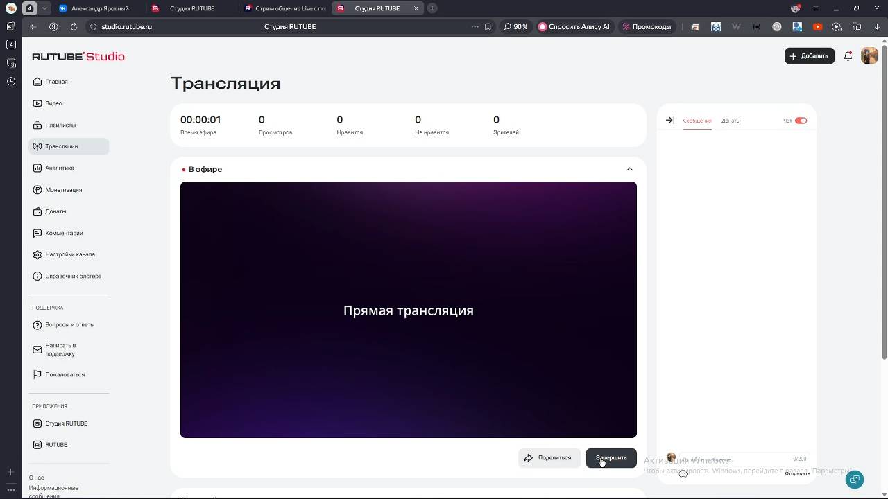 Стрим общение Live с подписчиками