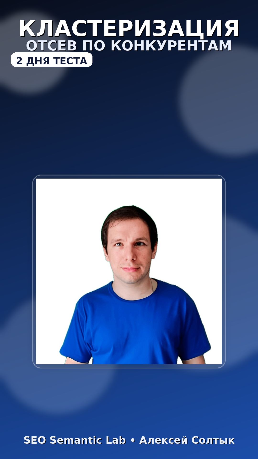 Отсев по конкурентам в кластеризации: как найти “золотые запросы”