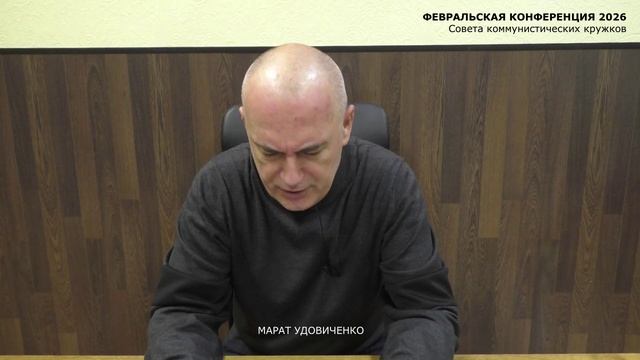 Первая конференция коммунистических кружков