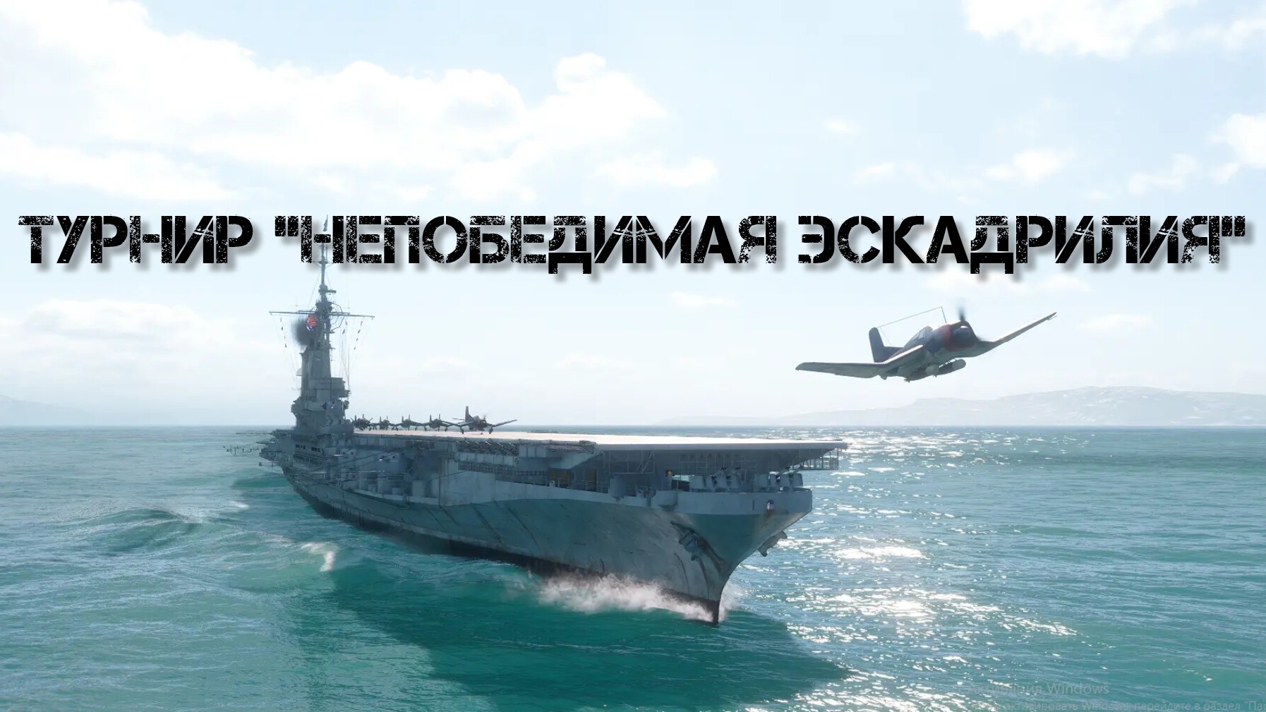 ИГРАЕМ В ТУРНИРЕ В МИРЕ КОРАБЛЕЙ!!! I Официальная трансляция Dvor pfilm Stream