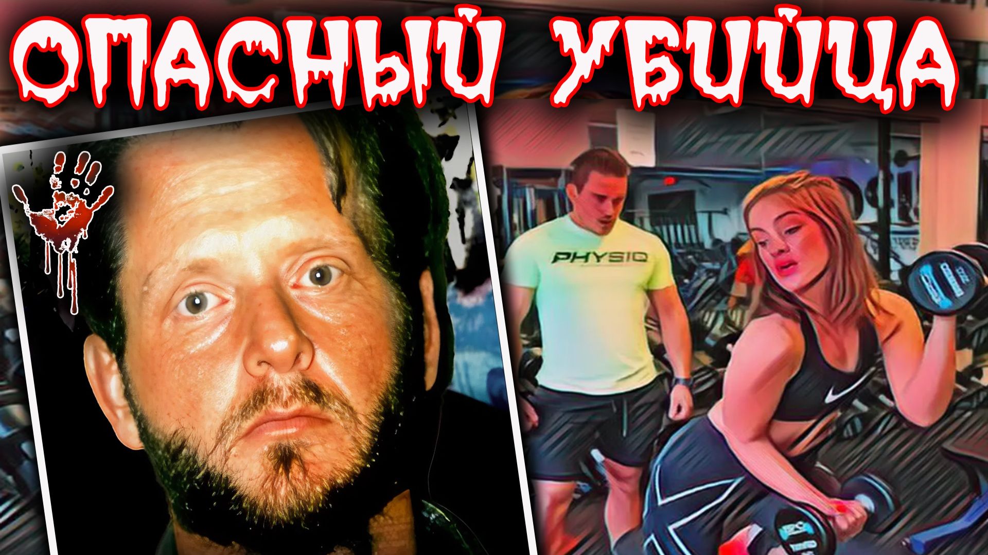 Полицейский становится Убийцей: он расправился с двумя семьями и неожиданная развязка. Тру крайм