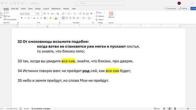39_Матфея_24_32_наглядный_урок_о_времени_пришествия_Христа