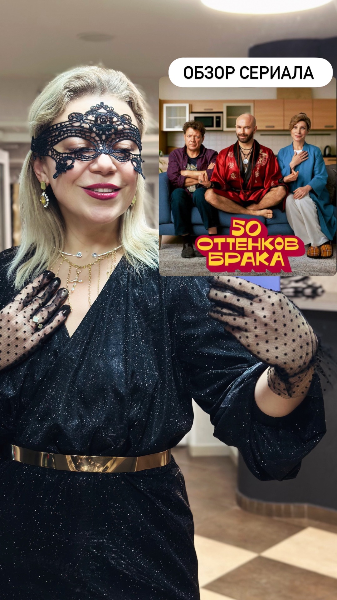 Обзор на сериал «50 ОТТЕНКОВ БРАКА»