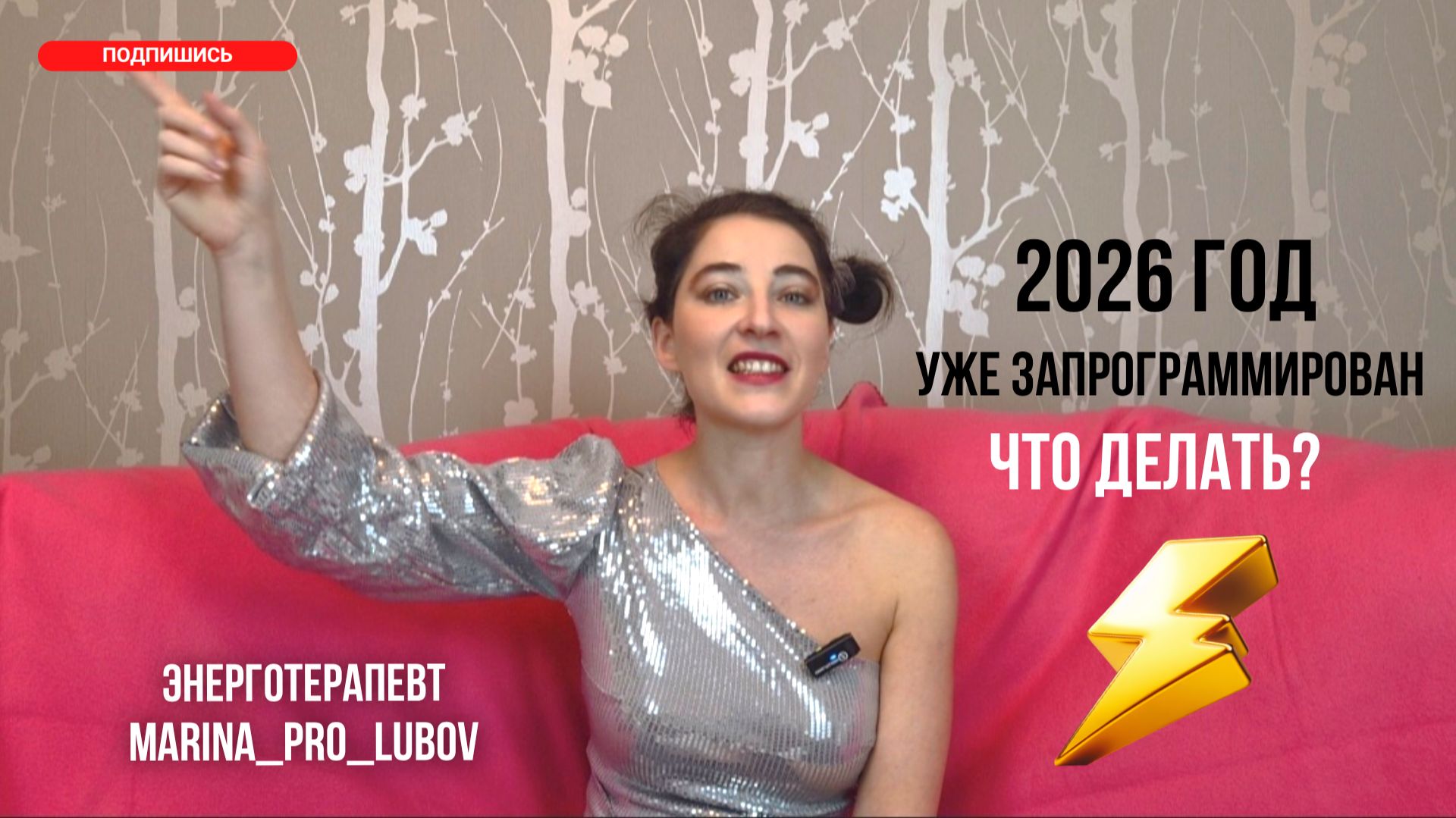 2026 год уже запрограммирован - что делать?