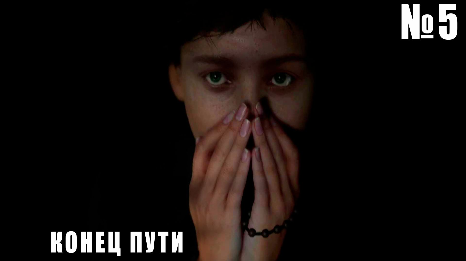 Indika 5 серия-Жалкий конец