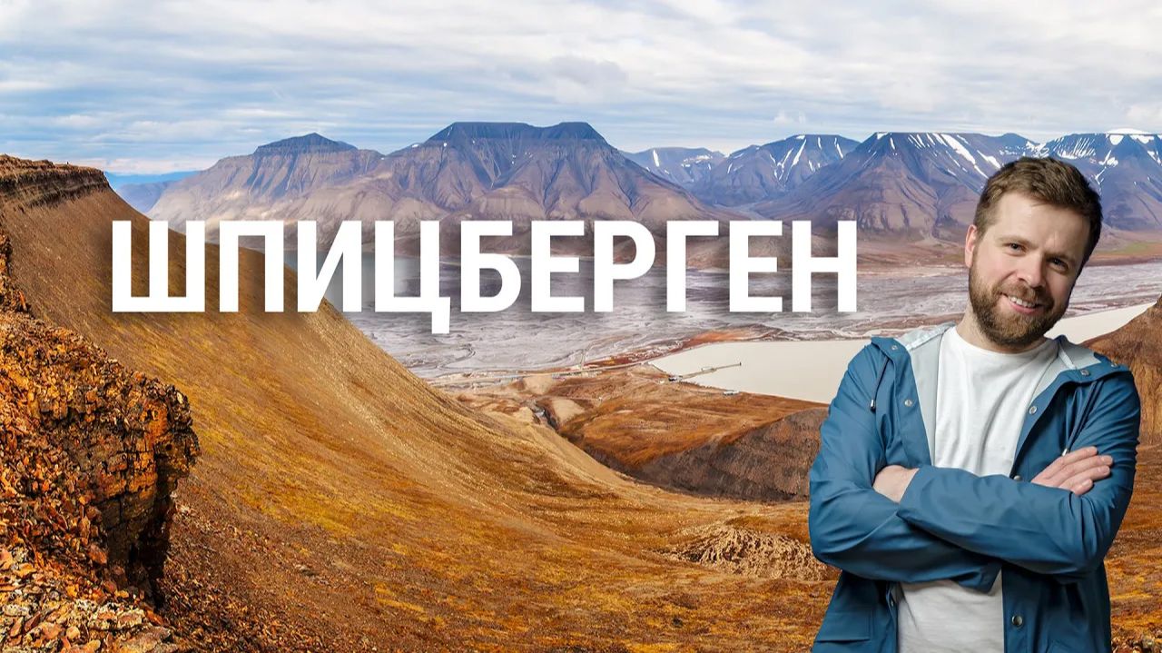Жизнь на краю света: Как живут люди на Шпицбергене (Свальбард)