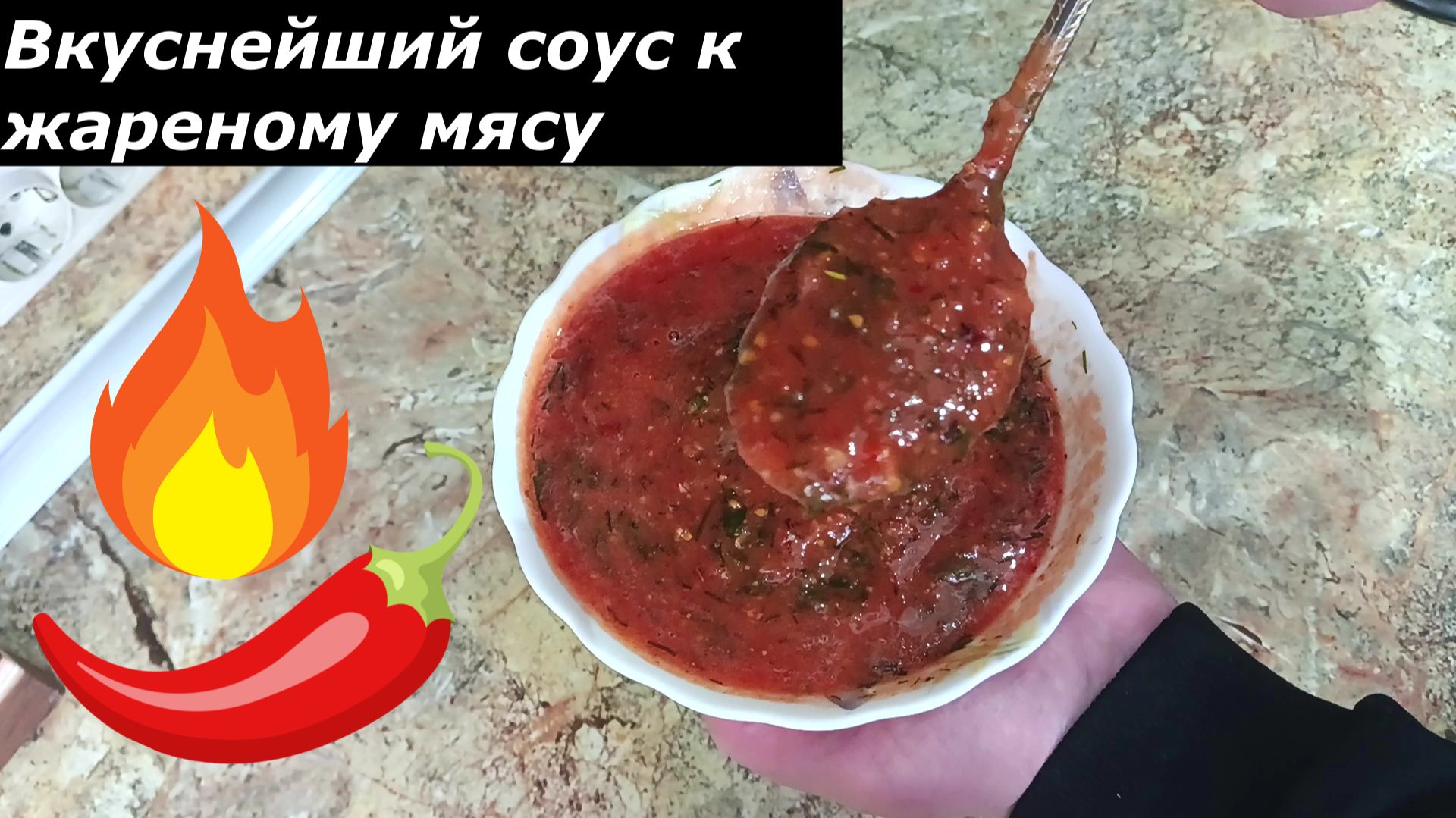 Рецепт вкуснейшего соуса с зеленью к жаренному мясу или жаренной рыбе