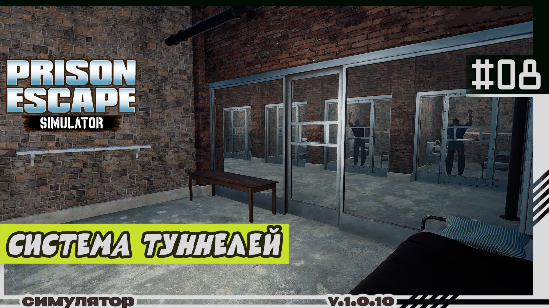 🎮Prison Escape Simulator | #08 | Система туннелей.