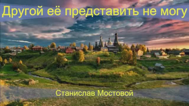 Другой её представить не могу