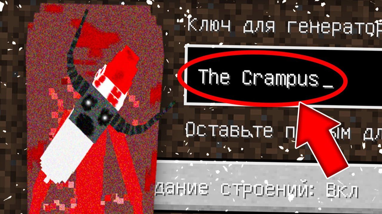 Я ПОПАЛА НА СТРАШНЫЙ СИД КРАМПУС В МАЙНКРАФТ ! ЖУТКИЙ РОЖДЕСТВЕНСКИЙ СИД CRAMPUS МИФФИ MINECRAFT