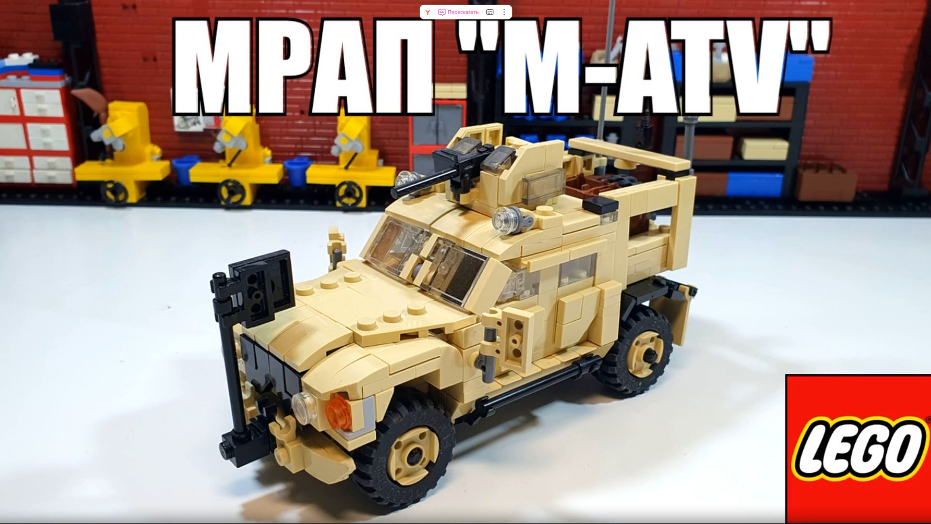 ЛЕГО инструкция на  джип Oshkosh M-ATV (США)