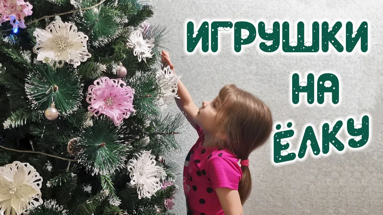 Украшения на ёлку. Легко и просто.