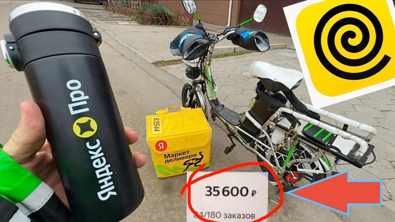 ДЕНЬ 4. ЦЕЛЬ 180 ЗАКАЗОВ В ЯНДЕКС ЕДА РАБОТА КУРЬЕРОМ НА ЭЛЕКТРОВЕЛОСИПЕДЕ. КАКОЙ ДОХОД В ДЕНЬ