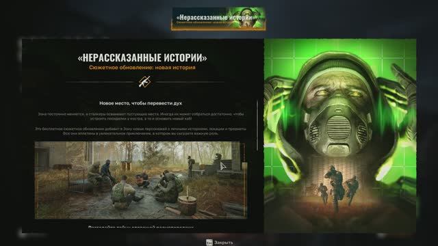 S.T.A.L.K.E.R. 2: Heart of Chornobyl - Часть 1 (Туда и обратно)