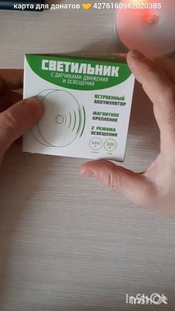 Обзор покупок.Комнатный светильник с датчиком движения и света.Серия1.Часть1