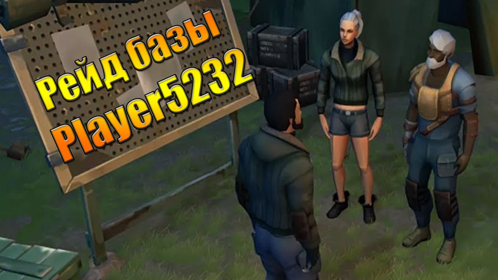 Идем рейдить базу Player5232 в мире Last Day | Ласт Дей | on Earth