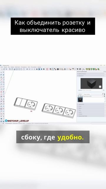 Как объединить розетку и выключатель