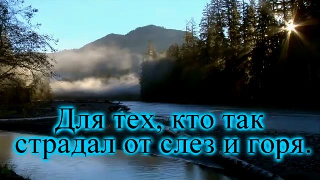 О мой Господь, я весь в грехах...