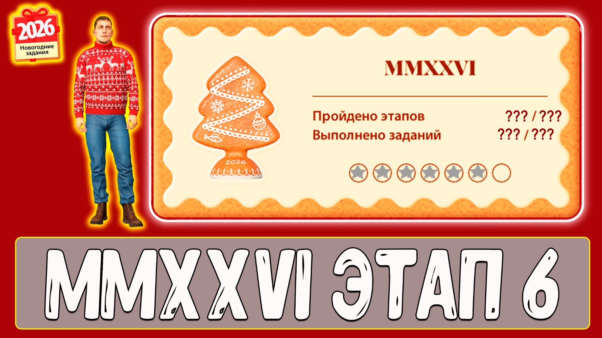 Задания НГ MMXXVI этап 6 как делать #рр4