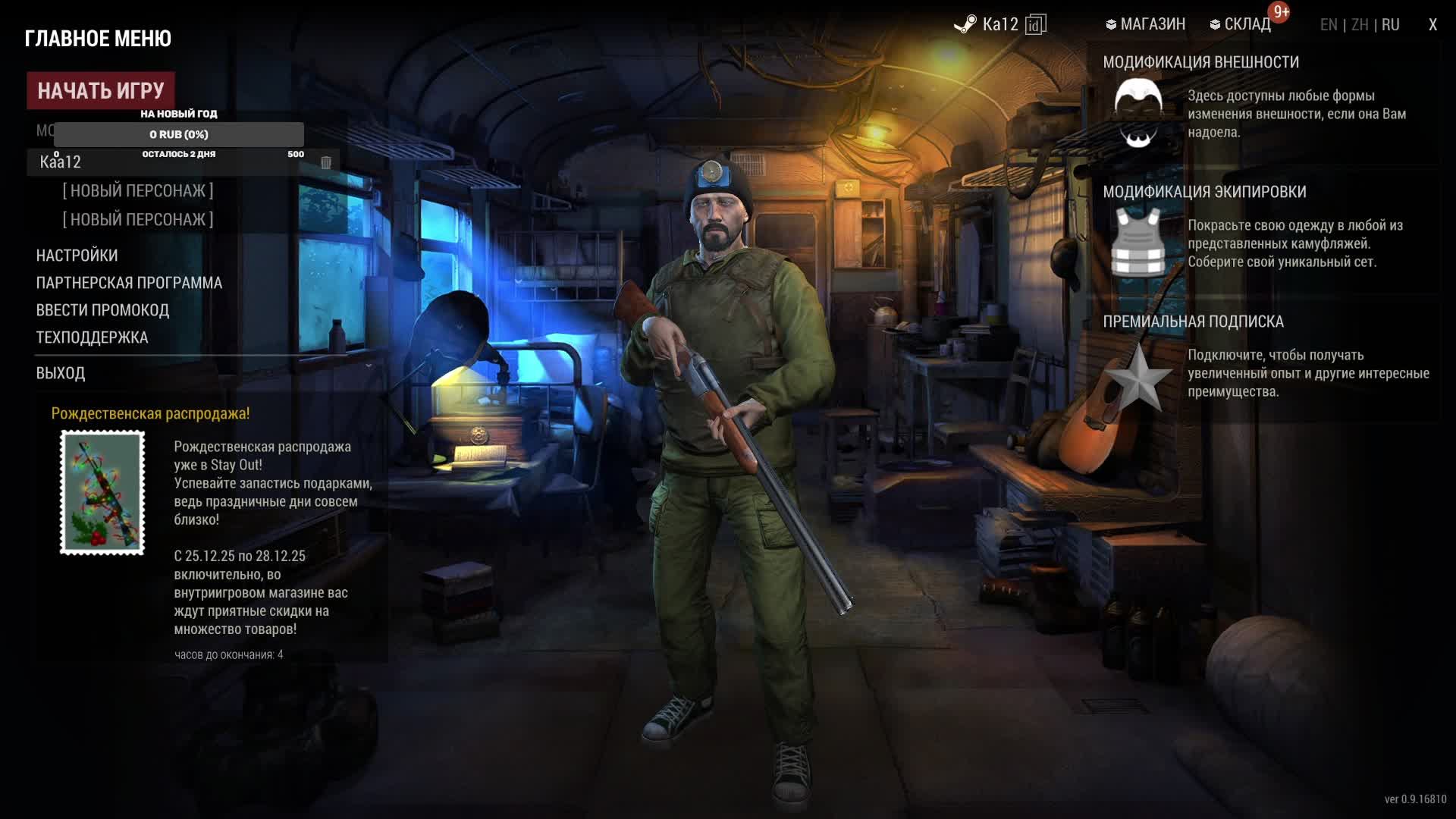 Stay Out / Сталкер онлайн / Новичок в деле