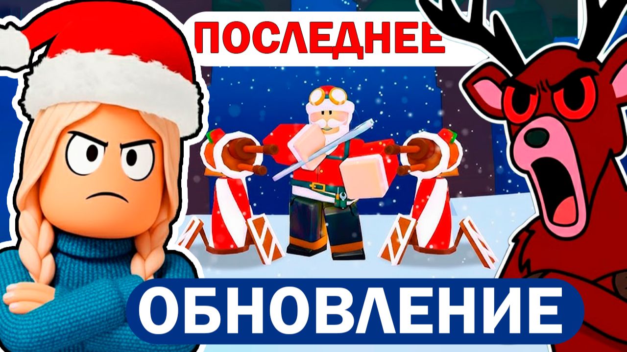 ФЕЙКОВЫЙ ДЕД МОРОЗ 😱Последнее ЗИМНЕЕ обновление в 99 ночей в лесу роблокс