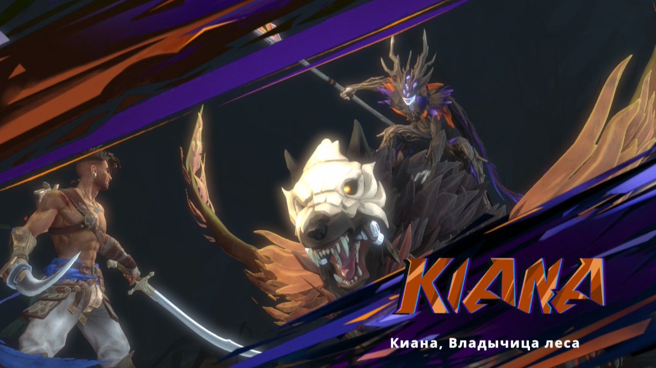 Встреча с Кианой