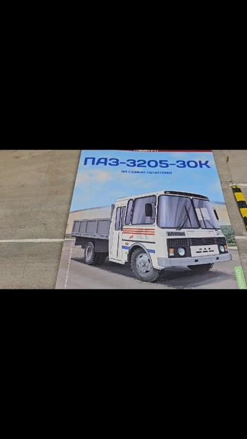 Грузовой автобус Паз